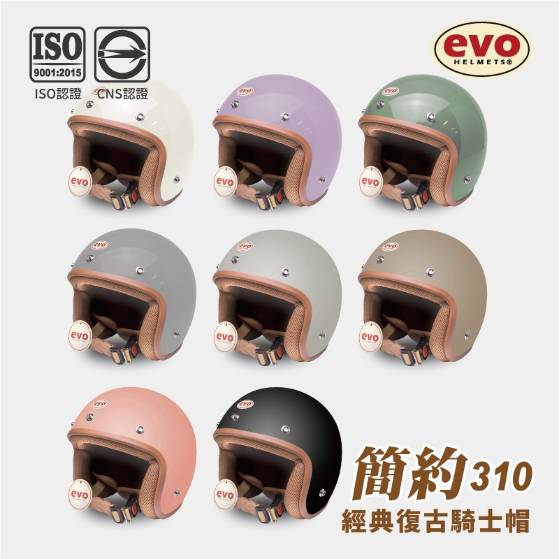 EVO CA310 簡約 經典復古騎士帽 素色 單色 安全帽 半拆 三扣式 金屬插扣 【智同官方旗艦店】 | 蝦皮購物