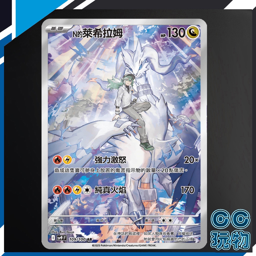 【現貨全新】正版 SV9 N的萊希拉姆 ar 對戰搭檔 寶可夢卡牌 PTCG 寶可夢中文版 | 蝦皮購物