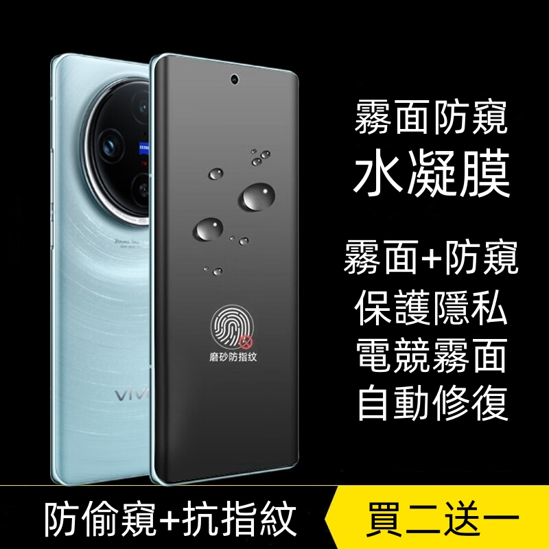 霧面防窺水凝膜 Vivo X200 X100 X90 V50 V40 V30 Pro Y38 Y35 Y28S 保護貼 | 蝦皮購物