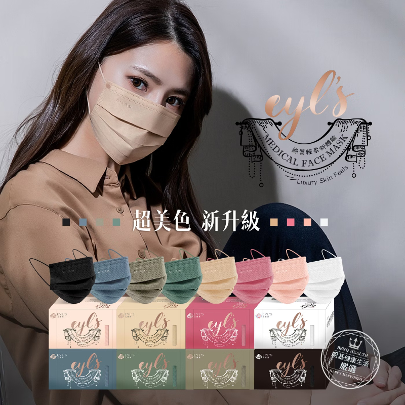 🍀怡林藥局🍀EYL'S艾爾絲醫用口罩 成人平面 30入/盒(多款顏色任選) | 蝦皮購物