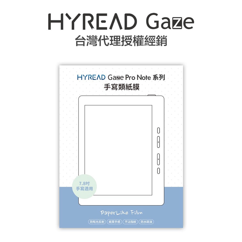 HyRead Gaze Pro Note 系列 7.8 吋手寫類紙膜 (適用 Pro Note C) | 蝦皮購物