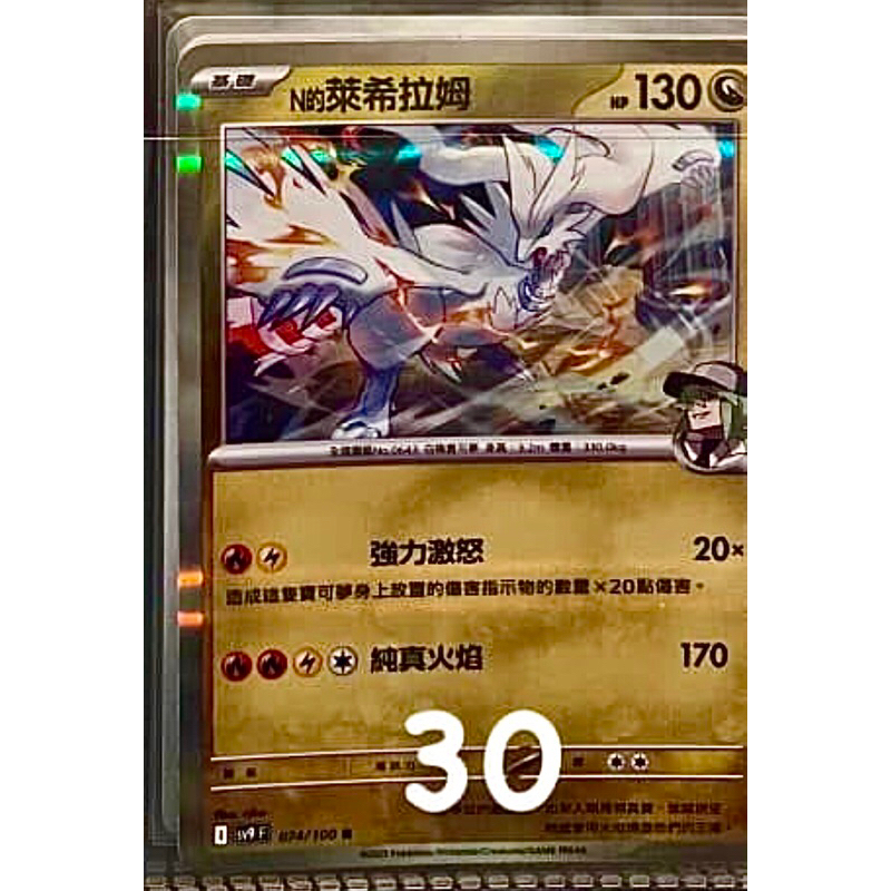 寶可夢 PTCG 中文版 對戰搭檔sv9 N的萊希拉姆 | 蝦皮購物