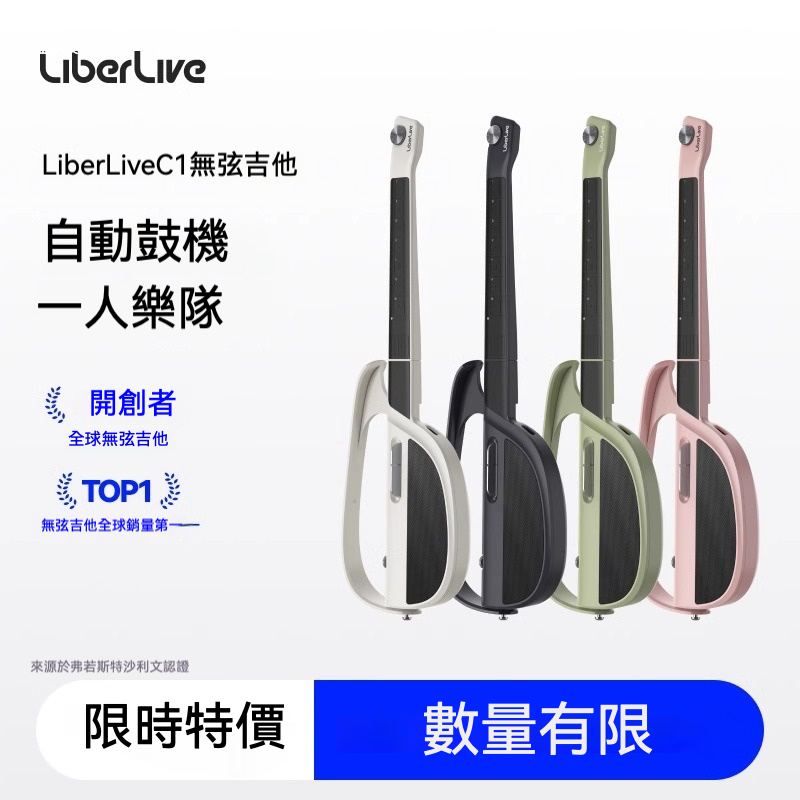 LiberLiveC1 無弦吉他 智能電吉他 自動伴奏 彈唱神器 初學者福音 免調音 便攜式 電吉他 音樂創作 居家練習 | 蝦皮購物