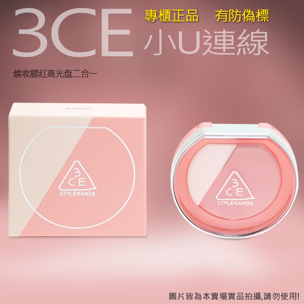 韓國連線~04/08收單 3CE 二合一 煥妝腮紅高光盤 高光修容盤 3D修容盤 腮紅熒光筆 腮紅打亮 修容 腮紅 高光 | 蝦皮購物