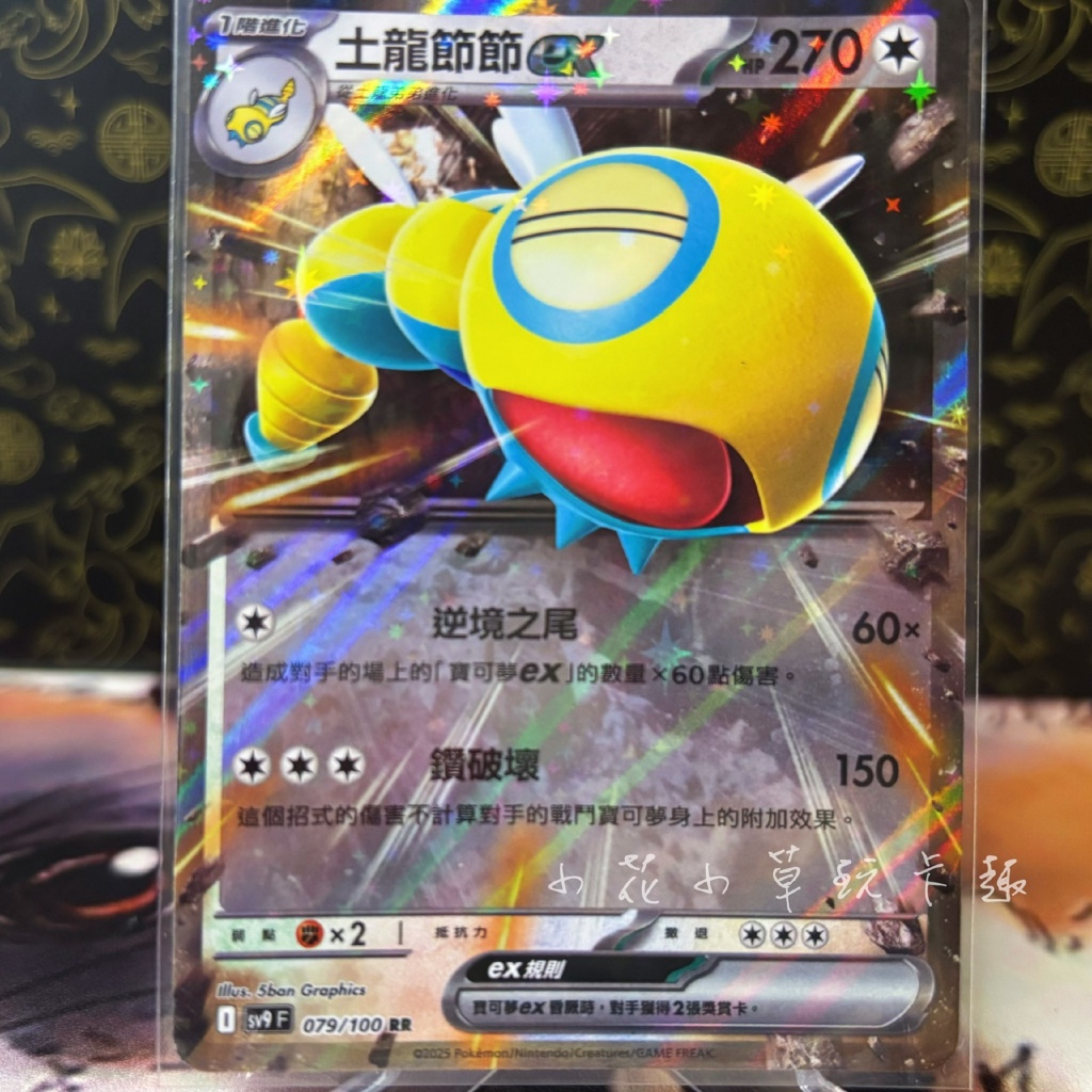 *小花小草* 土龍節節ex 中文版 sv9 PTCG 寶可夢 079/100 對戰搭檔 RR | 蝦皮購物