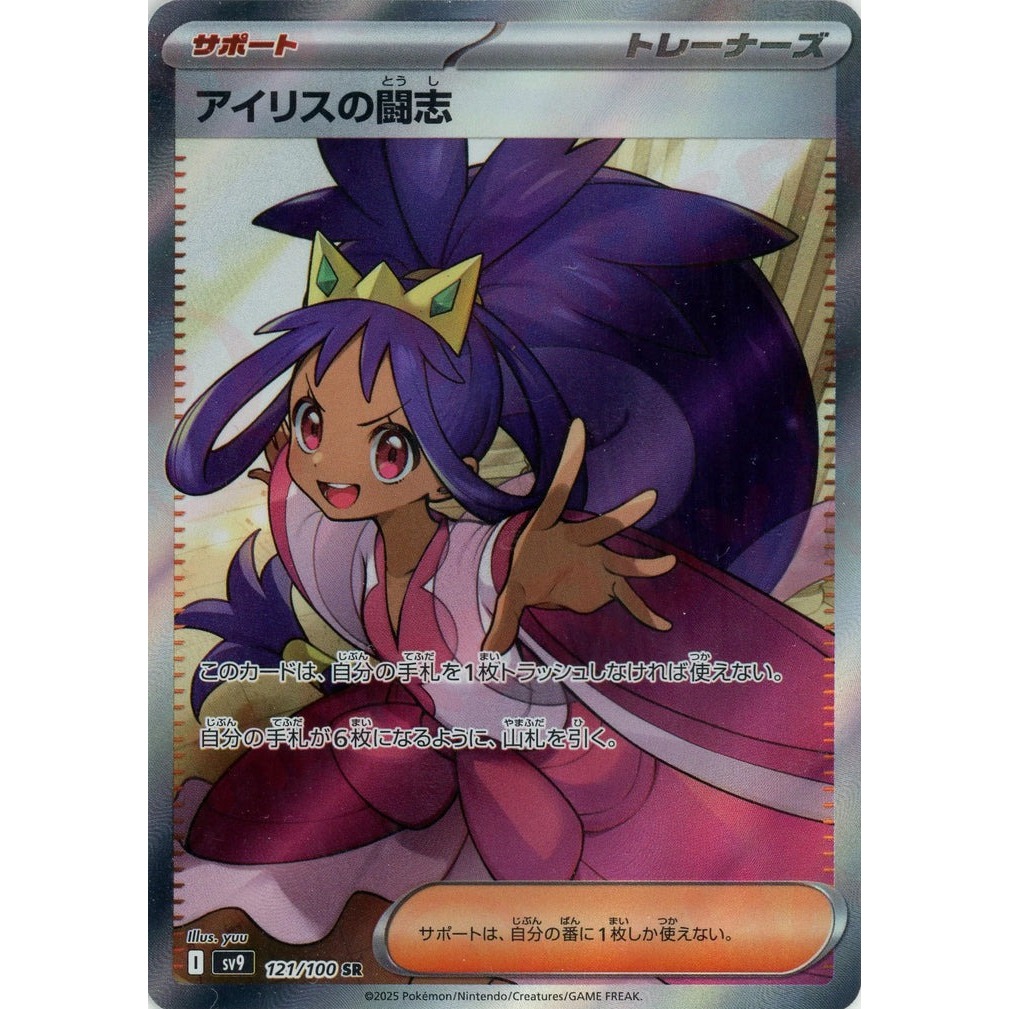 寶可夢 ptcg 日版 艾莉絲的鬥志 SR 121/100 sv9 對戰搭檔 | 蝦皮購物