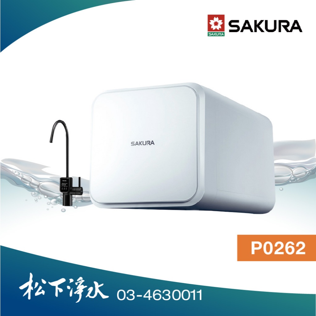 SAKURA櫻花 P0262 RO淨水器(800G)(電子顯屏龍頭) | 蝦皮購物
