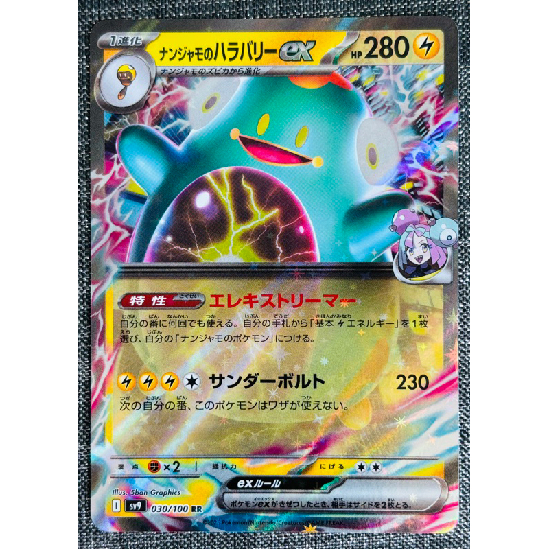 [町屋PTCG]寶可夢PTCG日版 戰鬥夥伴SV9 奇樹的電肚蛙ex 030/100 RR | 蝦皮購物