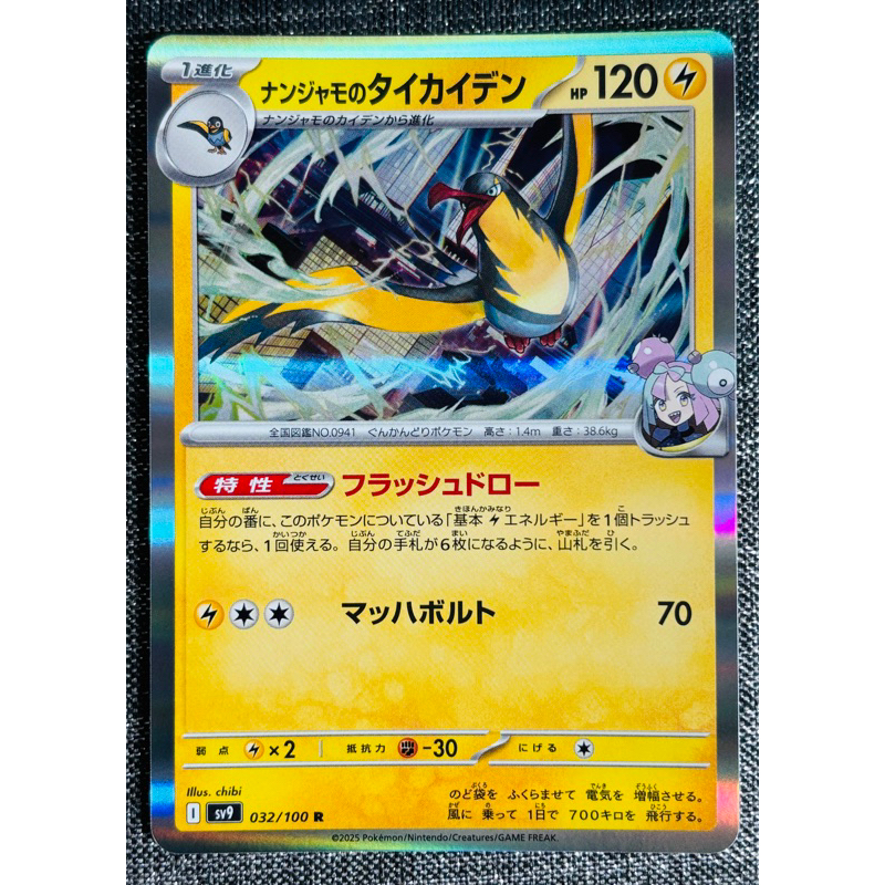 [町屋PTCG]寶可夢PTCG日版 戰鬥夥伴SV9 奇樹的大電海燕 032/100 R | 蝦皮購物