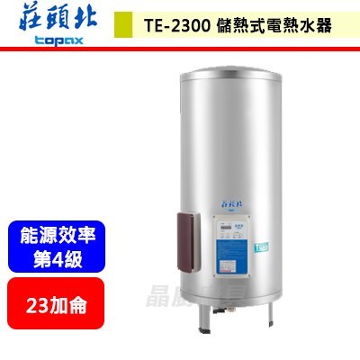 【莊頭北 TE-2300】30加侖 立式定時儲熱式電熱水器 含基本安裝服務 | 蝦皮購物