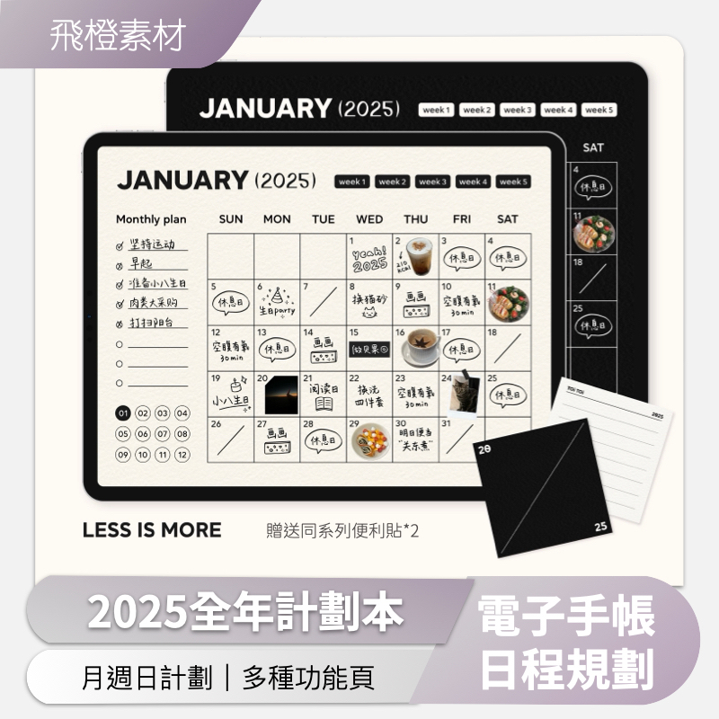 電子手帳｜2025全年計劃本｜EB0029｜Goodnotes｜iPad電子手帳｜Notability | 蝦皮購物