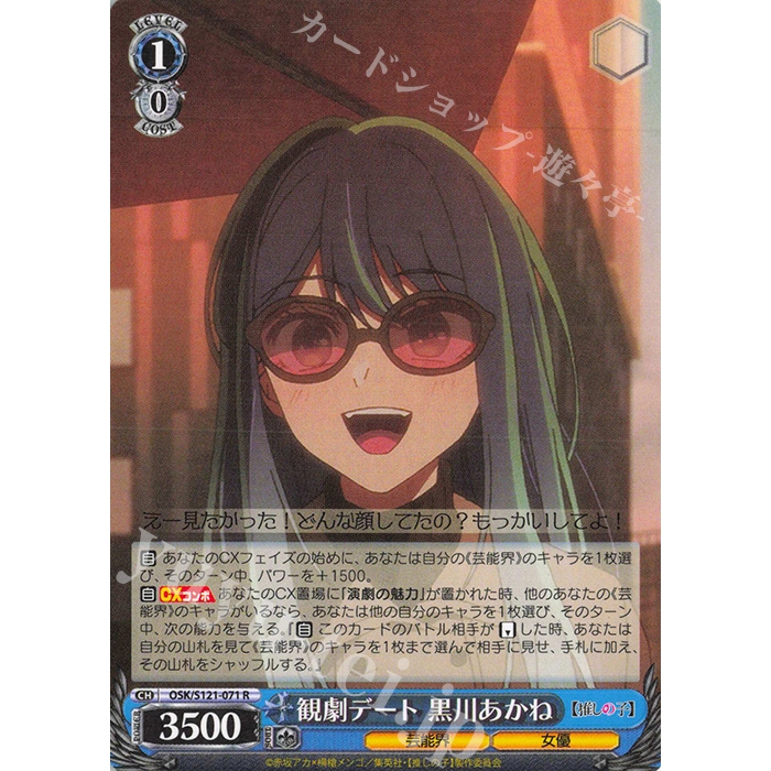 (幻換卡舖)WS 我推的孩子 2 R OSK/S121-071 黑川茜 蒐藏卡 | 蝦皮購物