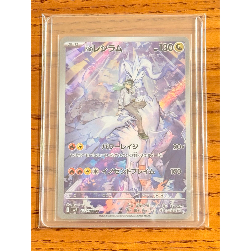 -南港97- 【含卡夾&套】對戰搭檔 N的萊希拉姆 SV9 109/100 AR PTCG 寶可夢卡 日版 日文版 | 蝦皮購物