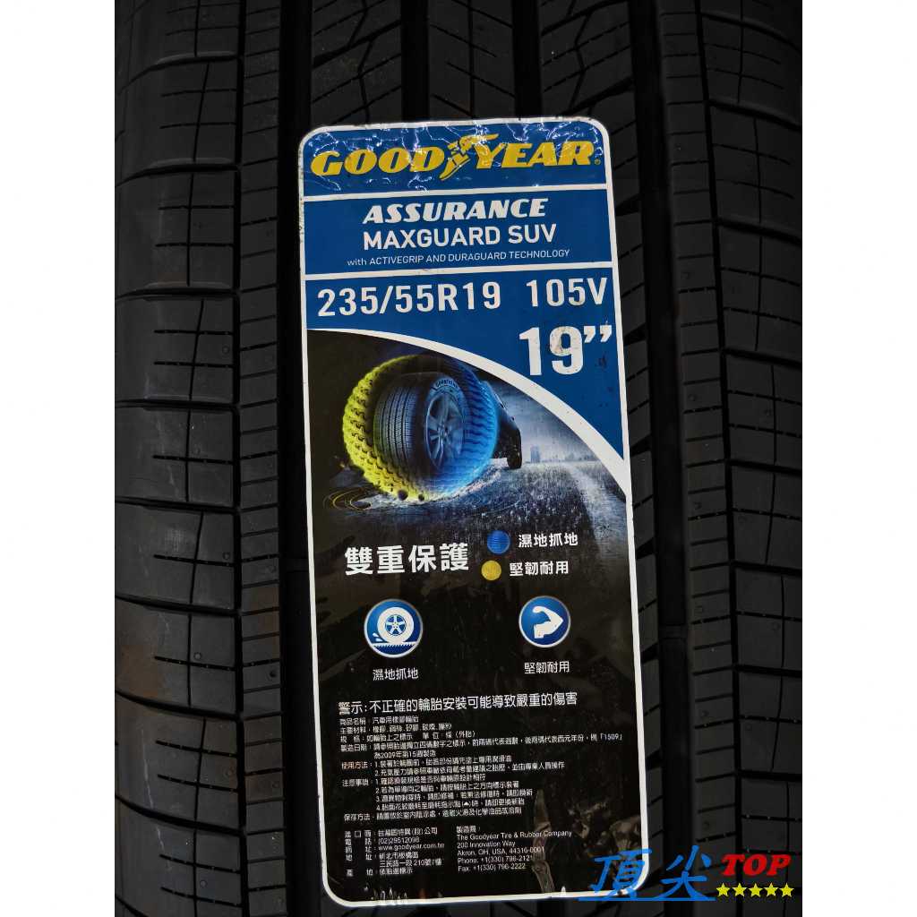 【頂尖】全新固特異輪胎AMG SUV 235/55-19/Goodyear Assurance Maxguard SUV | 蝦皮購物