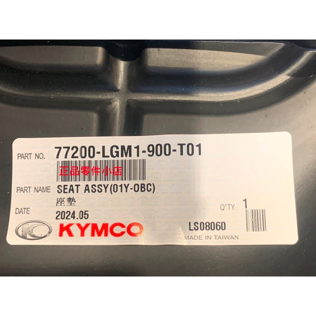 光陽正廠 LGM1 座墊 細斗 SO EASY 金得意 100 | 蝦皮購物