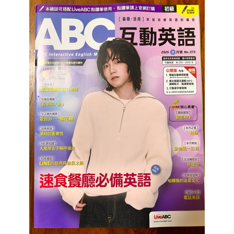 LIVE ABC 互動英語 全民英檢 雜誌 2025 3月 公關版 全新 | 蝦皮購物