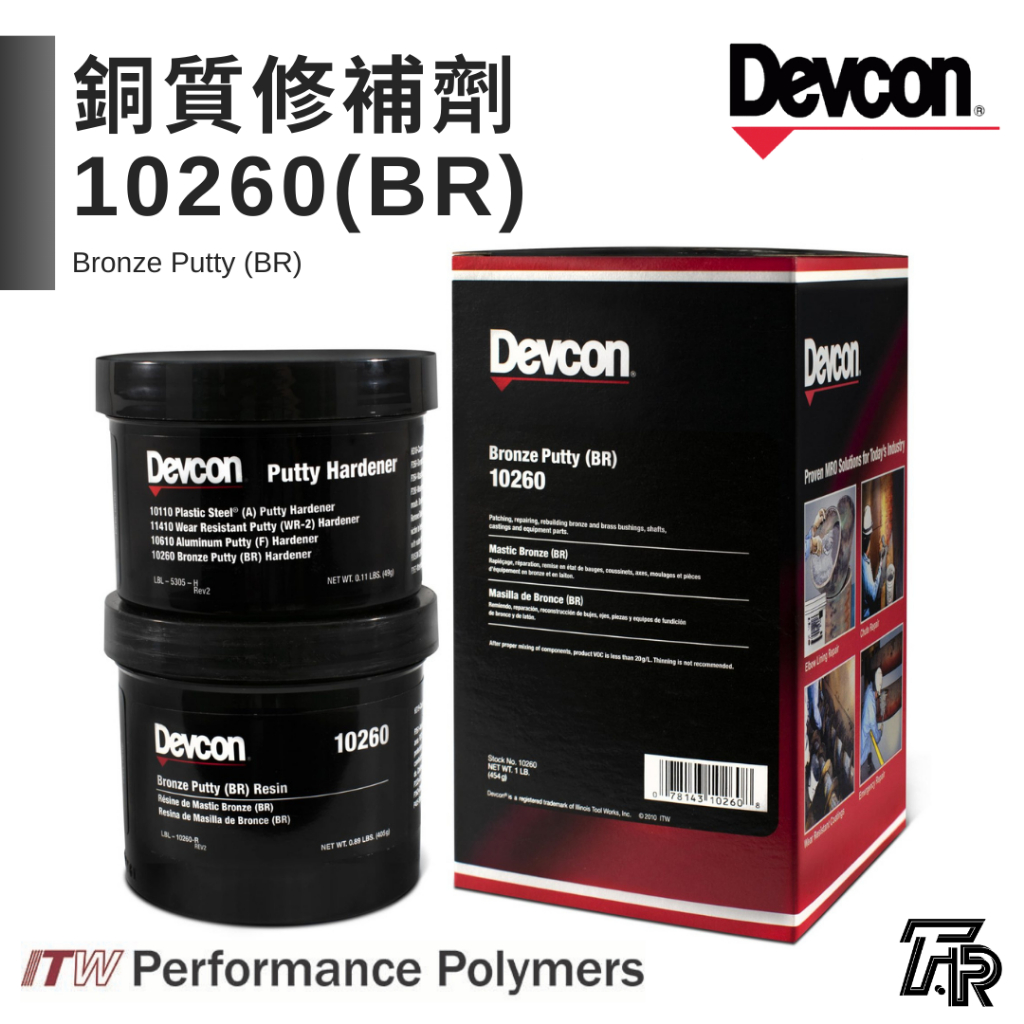 (缺貨)美國Devcon德維康 銅質修補劑 10260(BR) | 蝦皮購物