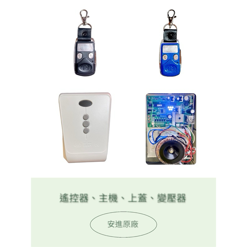 安進原廠 主機、上蓋、變壓器、9701、9701A、8702遙控器 | 蝦皮購物