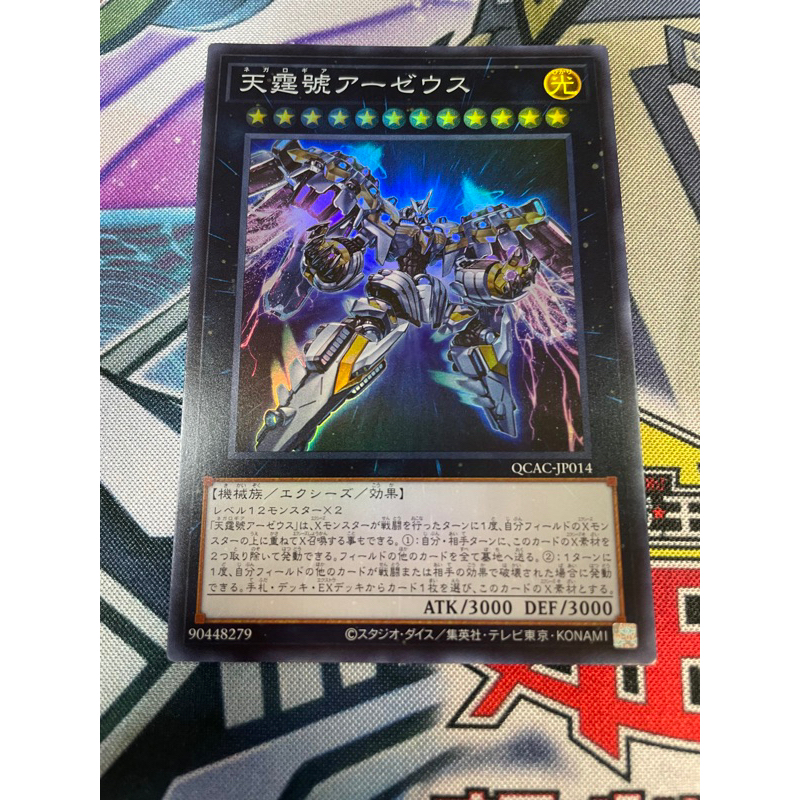 ¥REI¥ 遊戲王 單卡 QCAC-JP014 天霆號 阿宙斯 亮面 (全新未使用) | 蝦皮購物