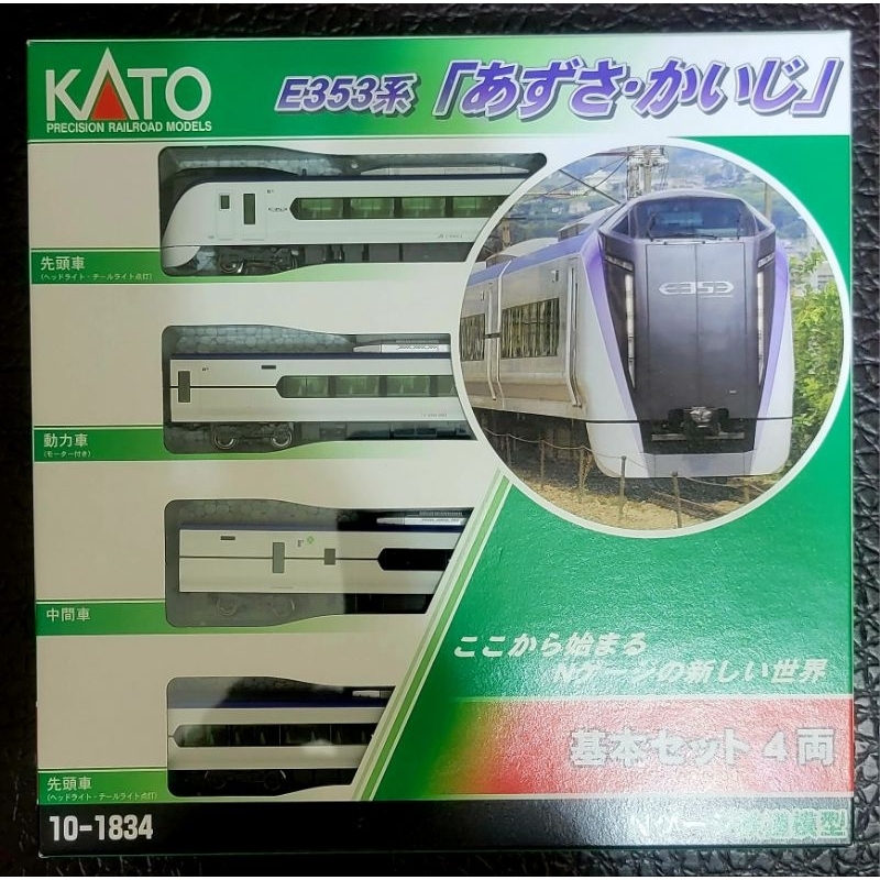 [美品現貨，限降價時] KATO N規 10-1834 E353系 あずさかいじ 基本組 含動力車 | 蝦皮購物