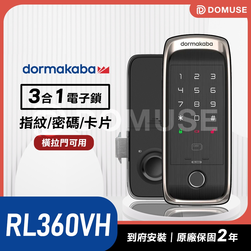 『台中實體店面』dormakab (RL360VH 指紋/卡片/密碼電子鎖(橫拉門/鋁框玻璃門適用) | 蝦皮購物