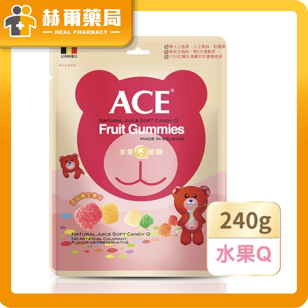 (量販包)ACE水果Q軟糖-240G 袋｜無添加色素 無香料 無防腐 無六大過敏原 比利時進口｜赫爾藥局 | 蝦皮購物
