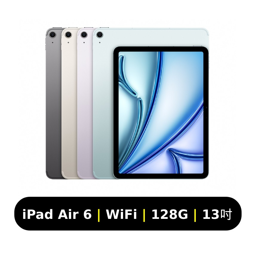 (空機) Apple iPad Air6 13吋 Wi-Fi 128GB 全新未拆封台灣公司貨 air5 | 蝦皮購物