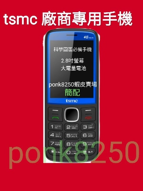 台積電tsmc廠商專用4G手機，sim小卡,科技廠房無塵室fab皆可使用(台灣版) | 蝦皮購物