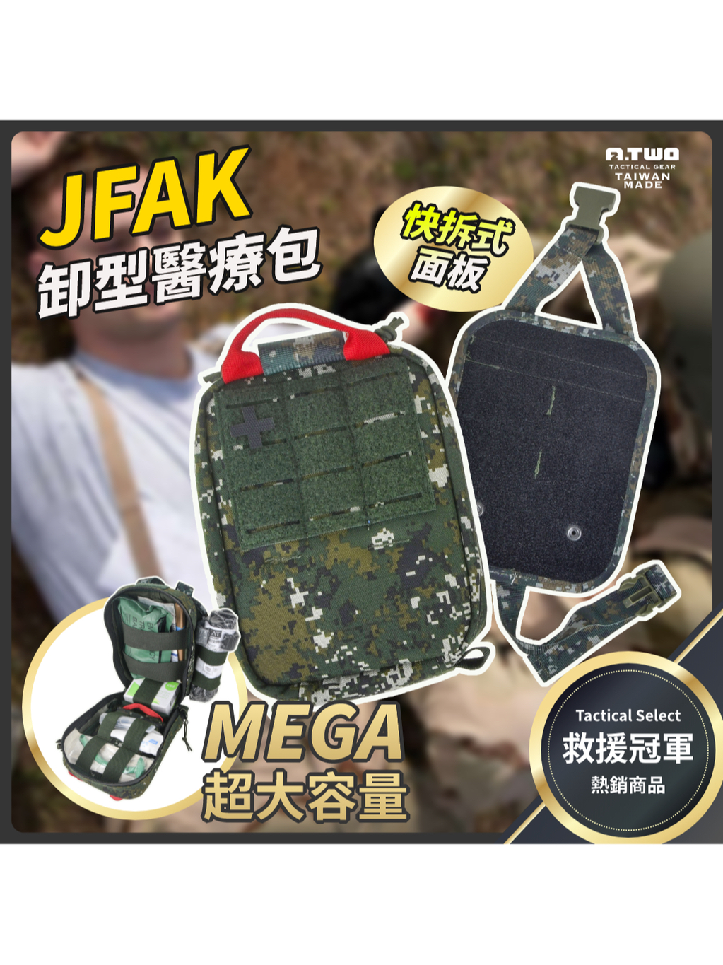 JFAK 卸型醫療包【陸軍數位迷彩】可拆卸雜物包 TCCC 戰傷急救 急救包 快速反應 傲骨工坊戰術裝備屋 附電子發票 | 蝦皮購物