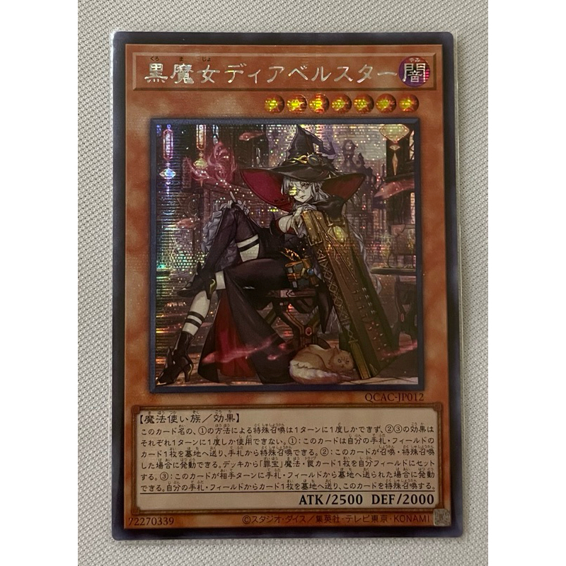 OCG 遊戲王 QCAC-JP012 半鑽 異圖 黑魔女 | 蝦皮購物