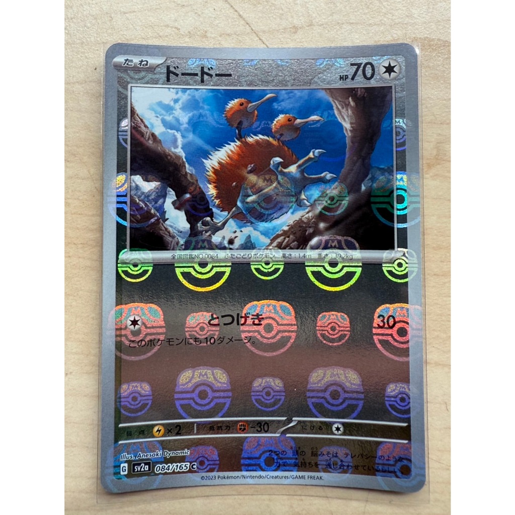 【PTCG】寶可夢 日文版 嘟嘟 084/165 大師球閃 寶可夢卡牌151 | 蝦皮購物