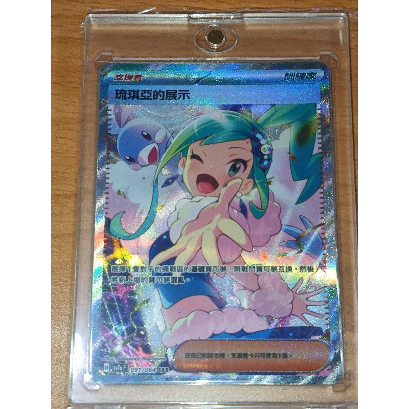 PTCG 寶可夢卡牌 sv7a F 樂園騰龍 091/064 琉琪亞的展示 SAR 全圖人物（含硬卡盒） | 蝦皮購物
