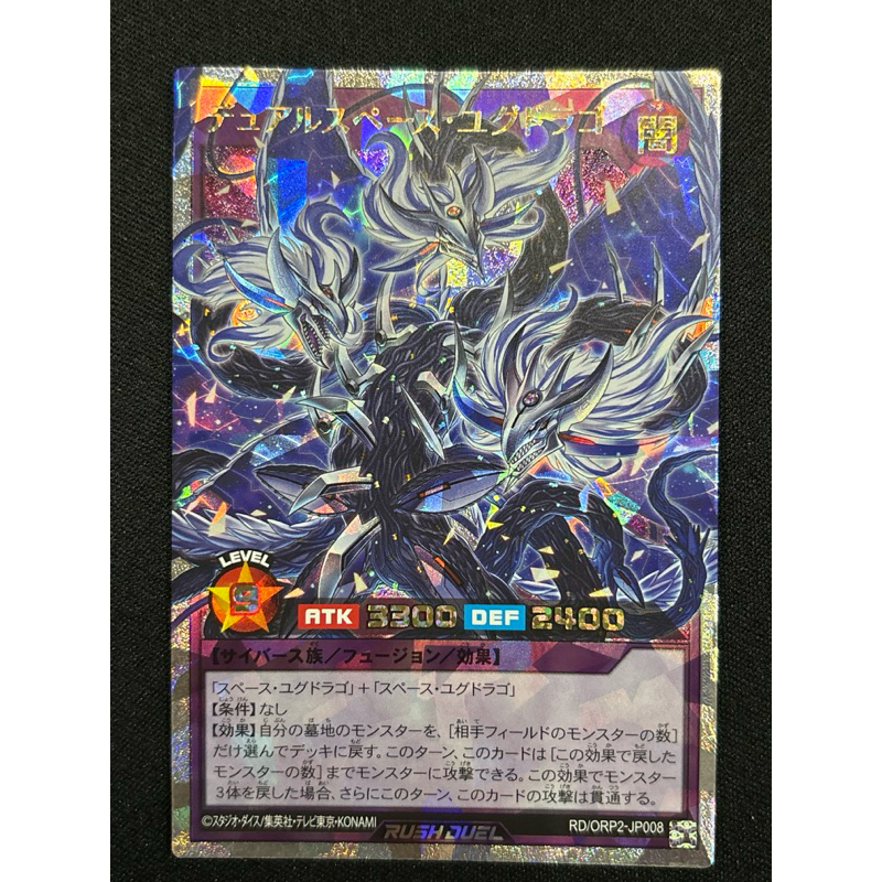 遊戲王 RD RUSH DUEL デュアルスペースユグドラゴ RD/ORP2-JP008 超框（D) | 蝦皮購物