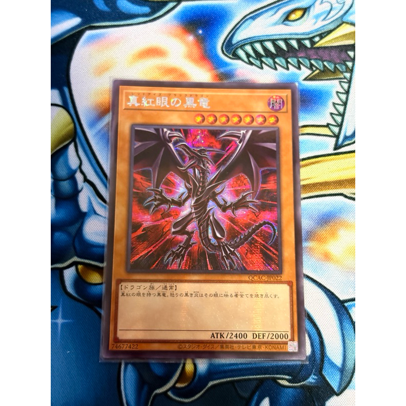「Akira」遊戲王 QCAC-JP022 真紅眼黑龍 半鑽 異圖 | 蝦皮購物