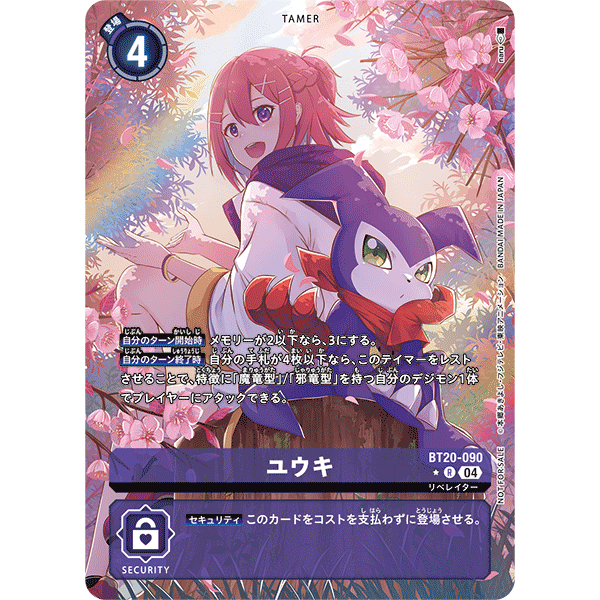 【DIGIMON】數碼寶貝 TCG BT-20 BT20-090 R 優希 冠軍 PR 卡 ＊拆封即入套＊現貨＊ | 蝦皮購物