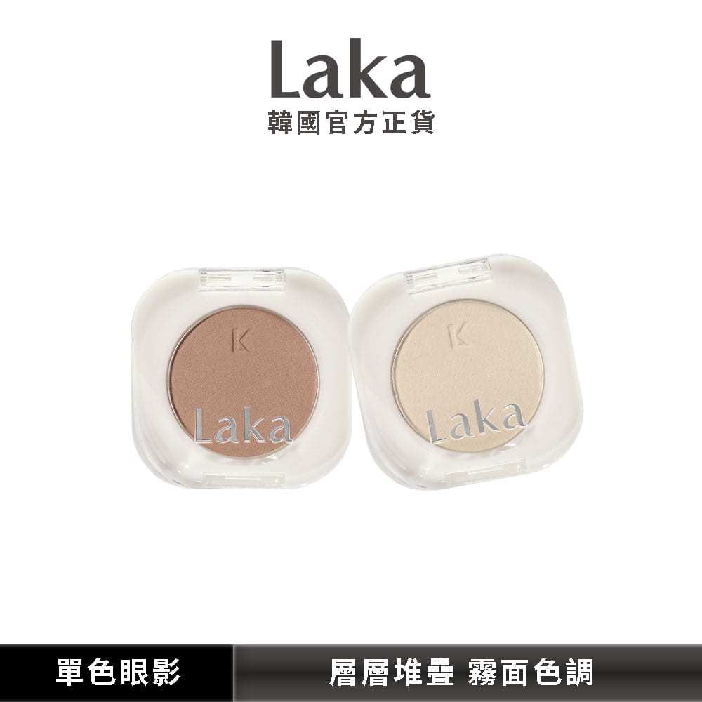 【Laka】光譜單色眼影 共20色｜韓國官方正貨 | 蝦皮購物