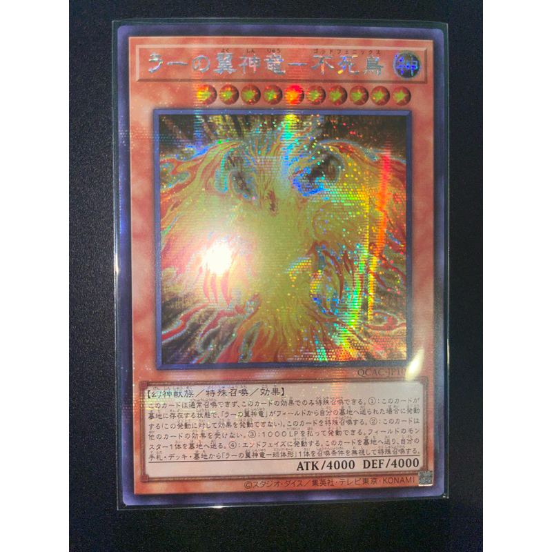 [ ️菈米の居酒屋]（特價出清）遊戲王 (韓紙半鑽) QCAC-JP100 太陽神的翼神龍-不死鳥（三幻神相關卡） | 蝦皮購物