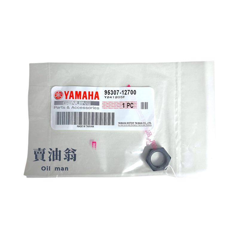 《賣油翁》YAMAHA山葉原廠 六角螺帽 RS CUXI BWS 新勁戰 普利盤螺母 95307-12700 | 蝦皮購物