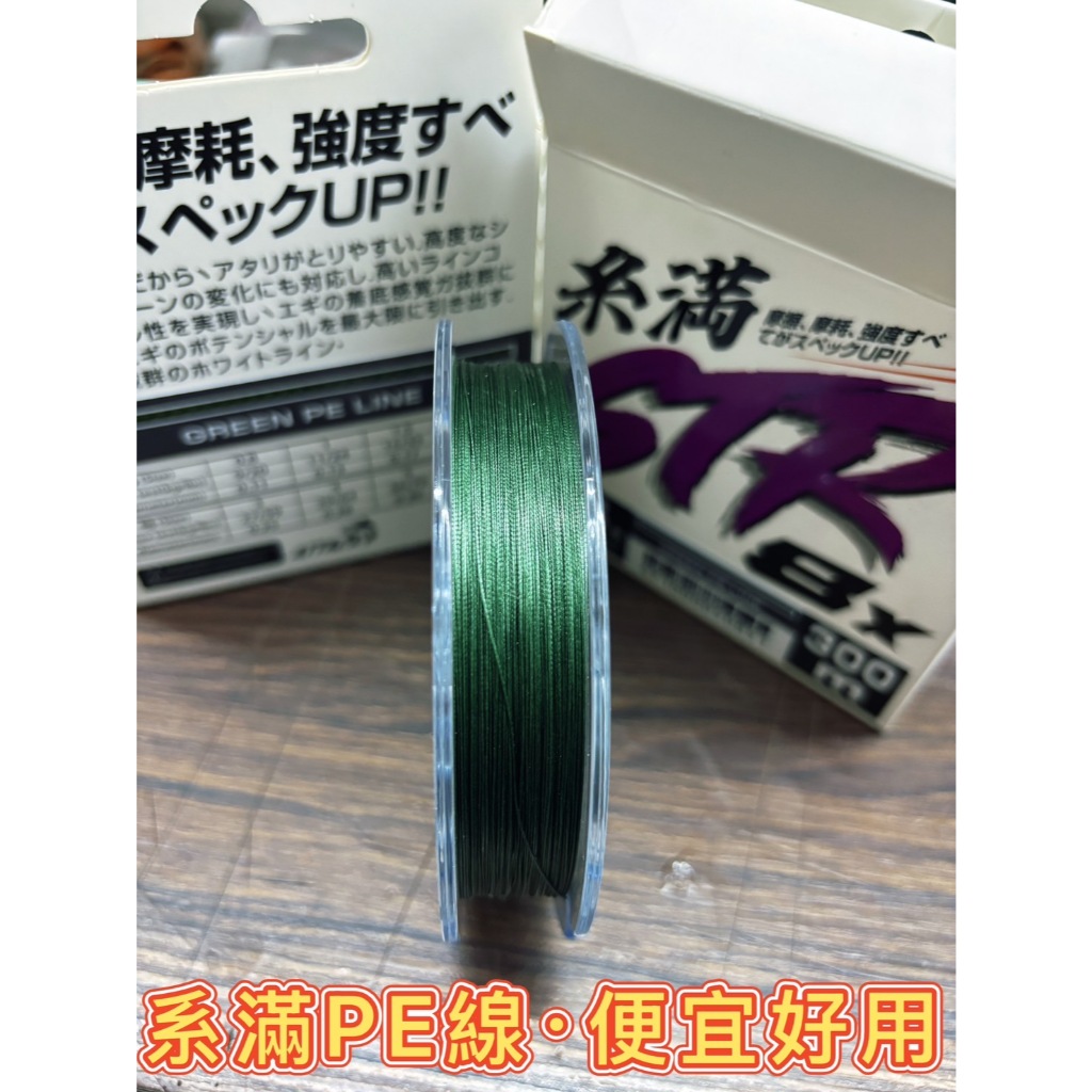 ♡秘境釣具♡【系滿】太平洋 pokee 系滿 8X 墨綠色 300M PE線 8編織 磯釣線 磯釣 池釣 | 蝦皮購物