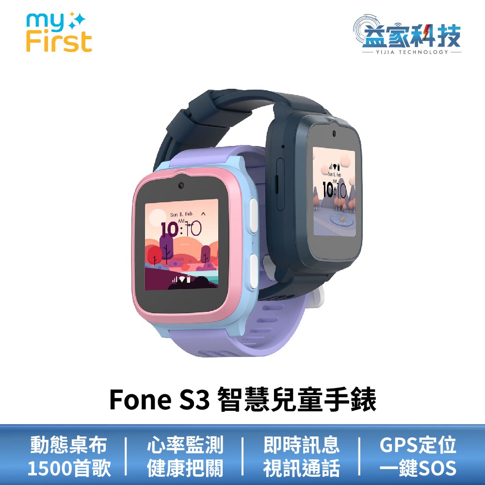 myFirst Fone S3【4G 智慧兒童手錶】1.4吋/GPS定位/智慧型手錶/電話/插卡手錶/支援中文 | 蝦皮購物