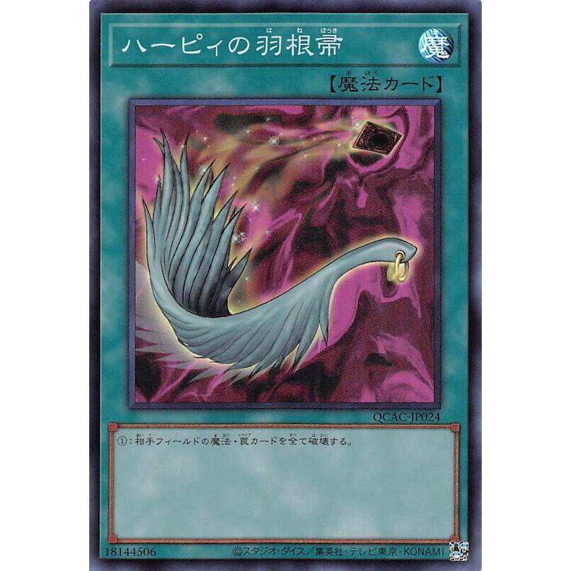 【楓卡舖】遊戲王QCAC-JP024 快樂 神鷹的羽毛掃 魔法卡 (亮面/金亮)隨機出貨 搜RC03-JP032 | 蝦皮購物