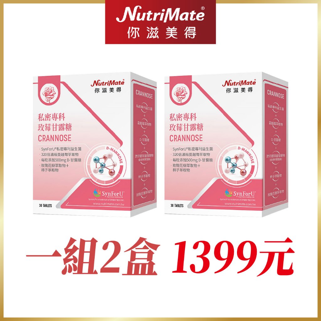 【老王就是愛賣瓜】【Nutrimate 你滋美得】私密專科 玫莓甘露糖(30粒/盒) | 蝦皮購物