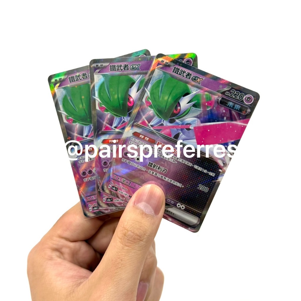 派爾選物 PTCG 太晶慶典ex 繁體中文版 鐵武者 RR sv8a 074/187 超光速位元 | 蝦皮購物