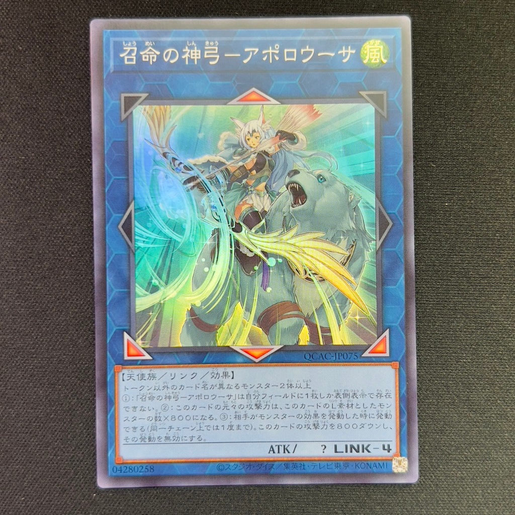 【一鳴卡舖】遊戲王 韓紙 (QCAC-JP075)召命的神弓阿波羅薩/亮面 | 蝦皮購物