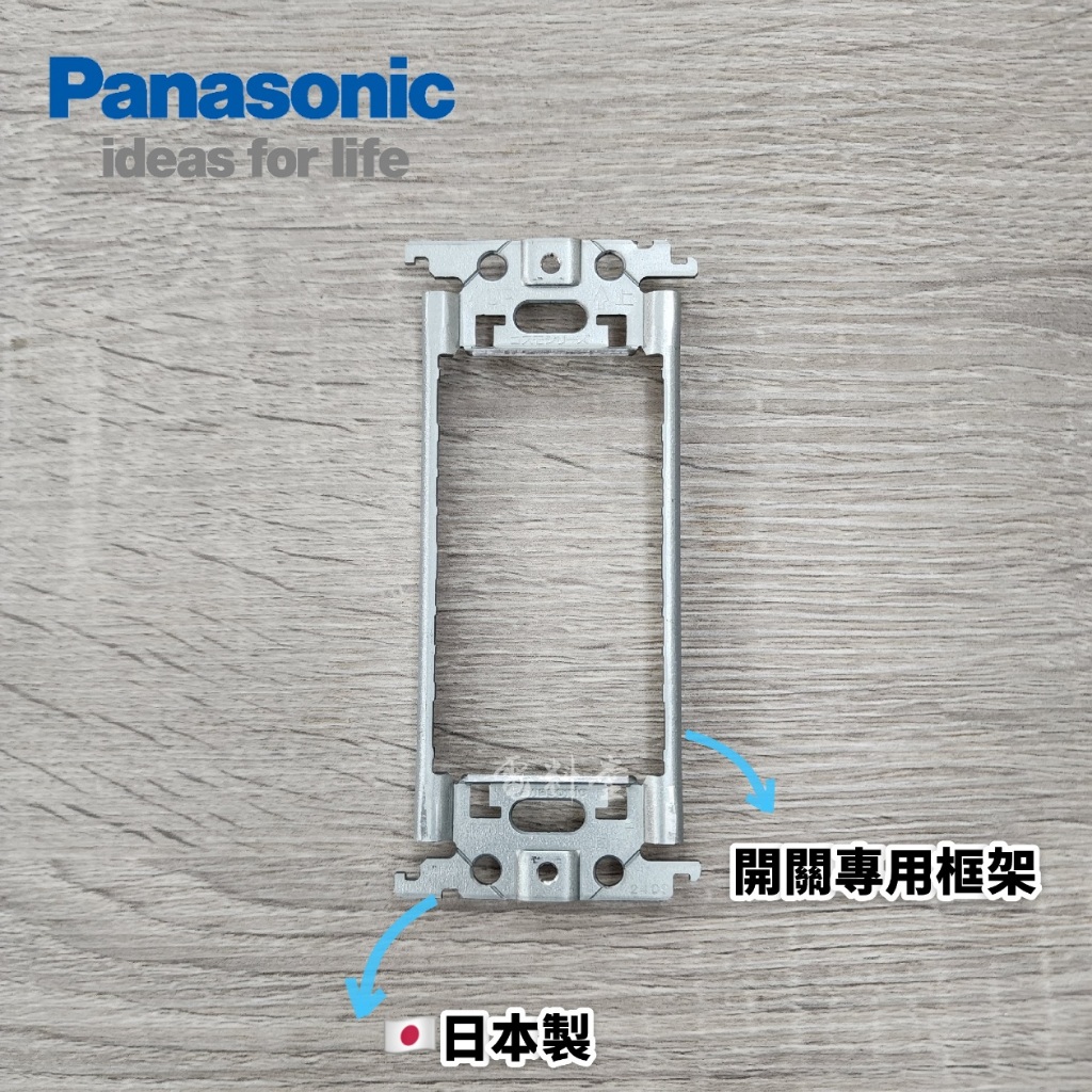 大開關框架 WT3700 日本製 Panasonic 開關安裝框架 星光 RISNA COSMO GLATIMA | 蝦皮購物