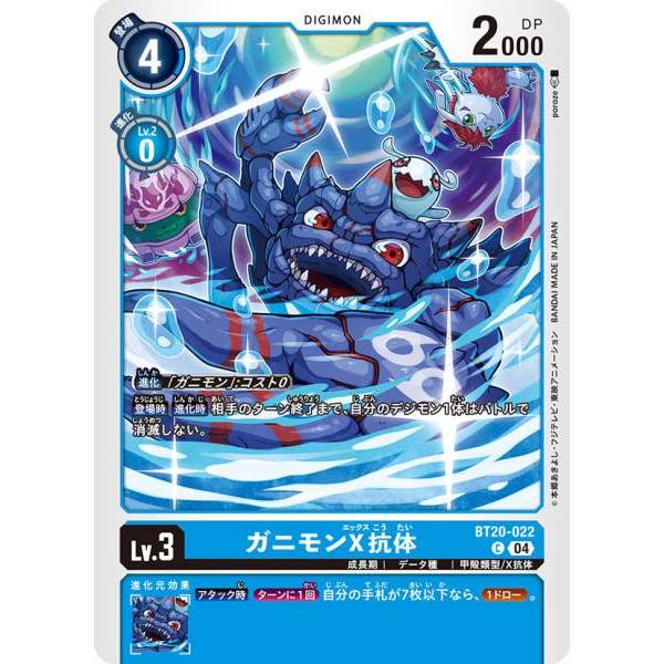 【酸民】DTCG 數碼寶貝BT20-022 (C) 巨蟹獸X抗體 | 蝦皮購物