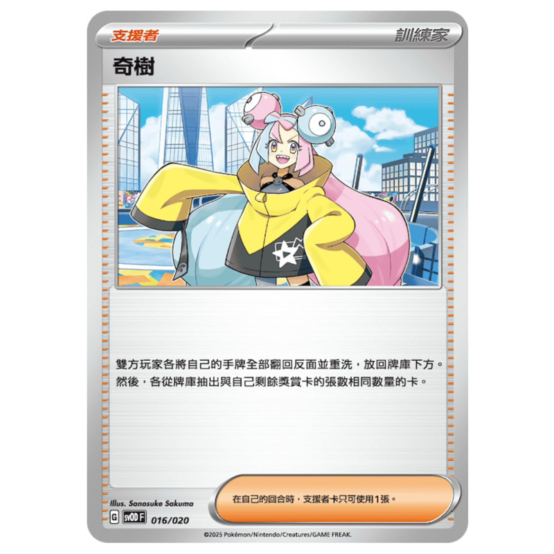 寶可夢卡牌 PTCG 大吾 挑戰牌組 G sv0D F 支援者 奇樹 普卡 牌料 | 蝦皮購物