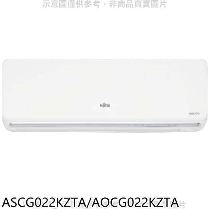 富士通【ASCG022KZTA/AOCG022KZTA】變頻冷暖分離式冷氣3坪(含標準安裝) | 蝦皮購物