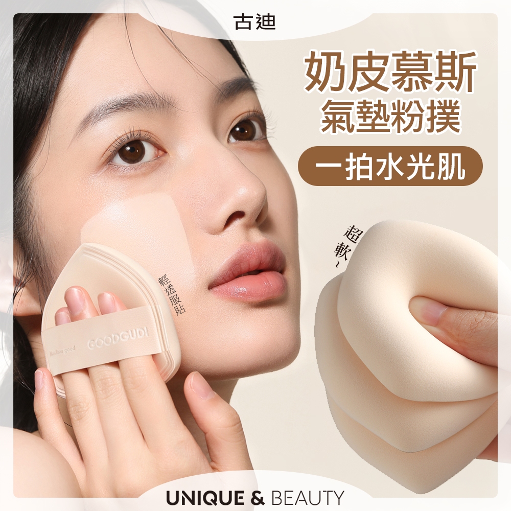 U&B 台灣現貨｜古迪 奶皮慕斯氣墊粉撲 粉撲 粉底液專用 超軟不吃粉 Rubycell棉花糖粉撲 小紅書推薦 | 蝦皮購物