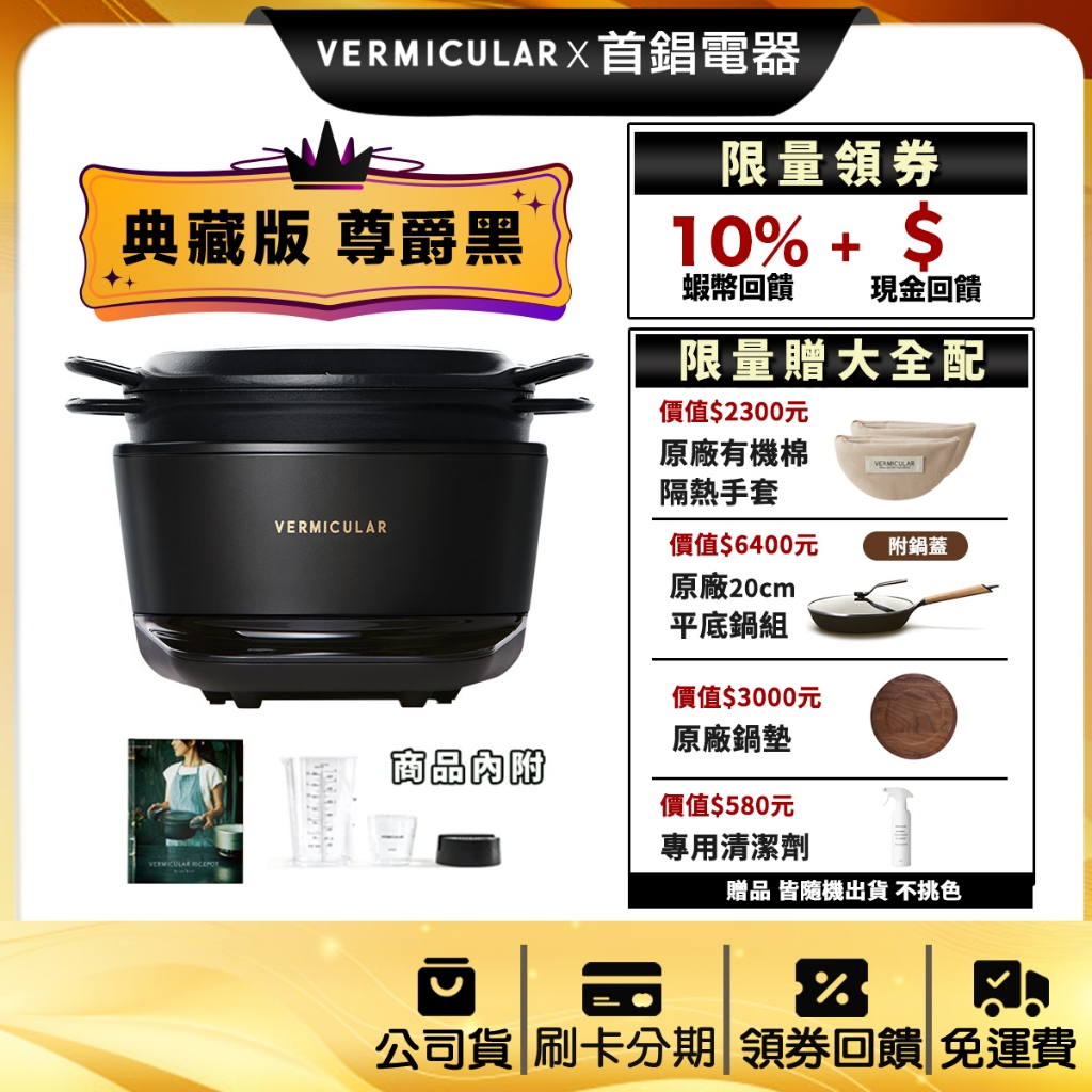 Vermicular 小V鍋 IH鑄鐵電子鍋 公司貨 限量 RP23A 尊爵黑 | 蝦皮購物